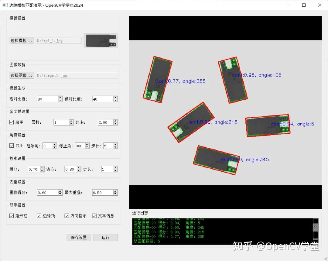 OpenCV打造 多目标 多尺度 多对象 边缘模板匹配 - 知乎