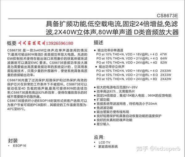 CS8673，CS86189，CS8676，CS86552，CS8618几款双声道音频功放芯片 - 知乎