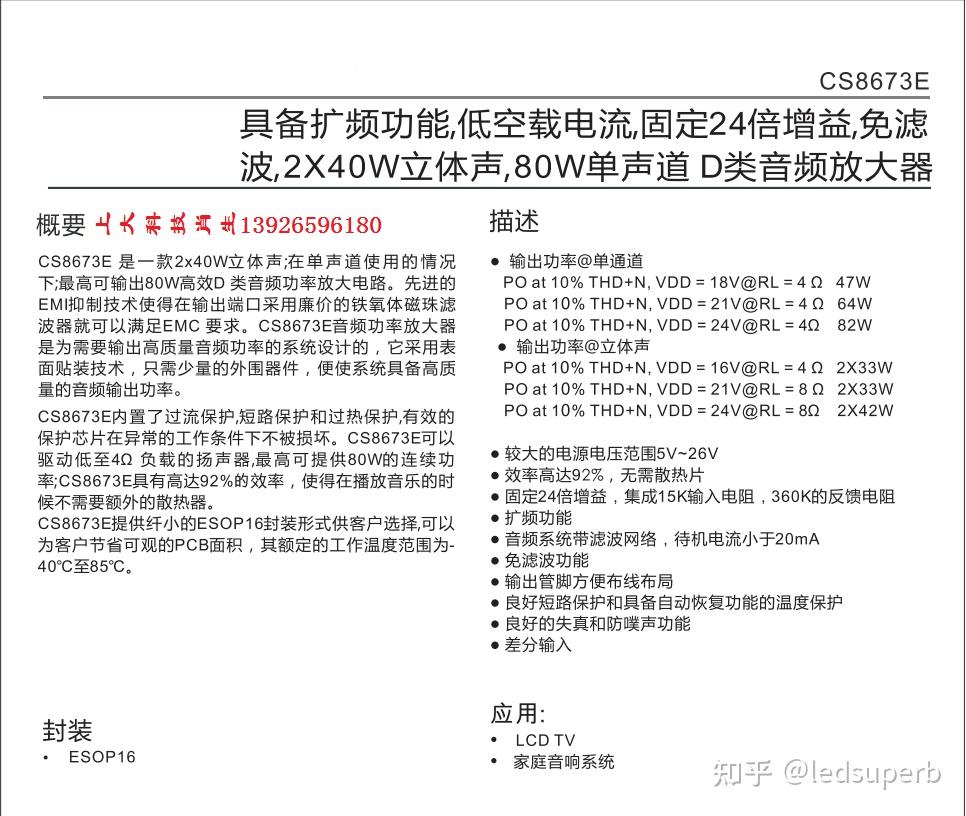 CS8673，CS86189，CS8676，CS86552，CS8618几款双声道音频功放芯片 - 知乎