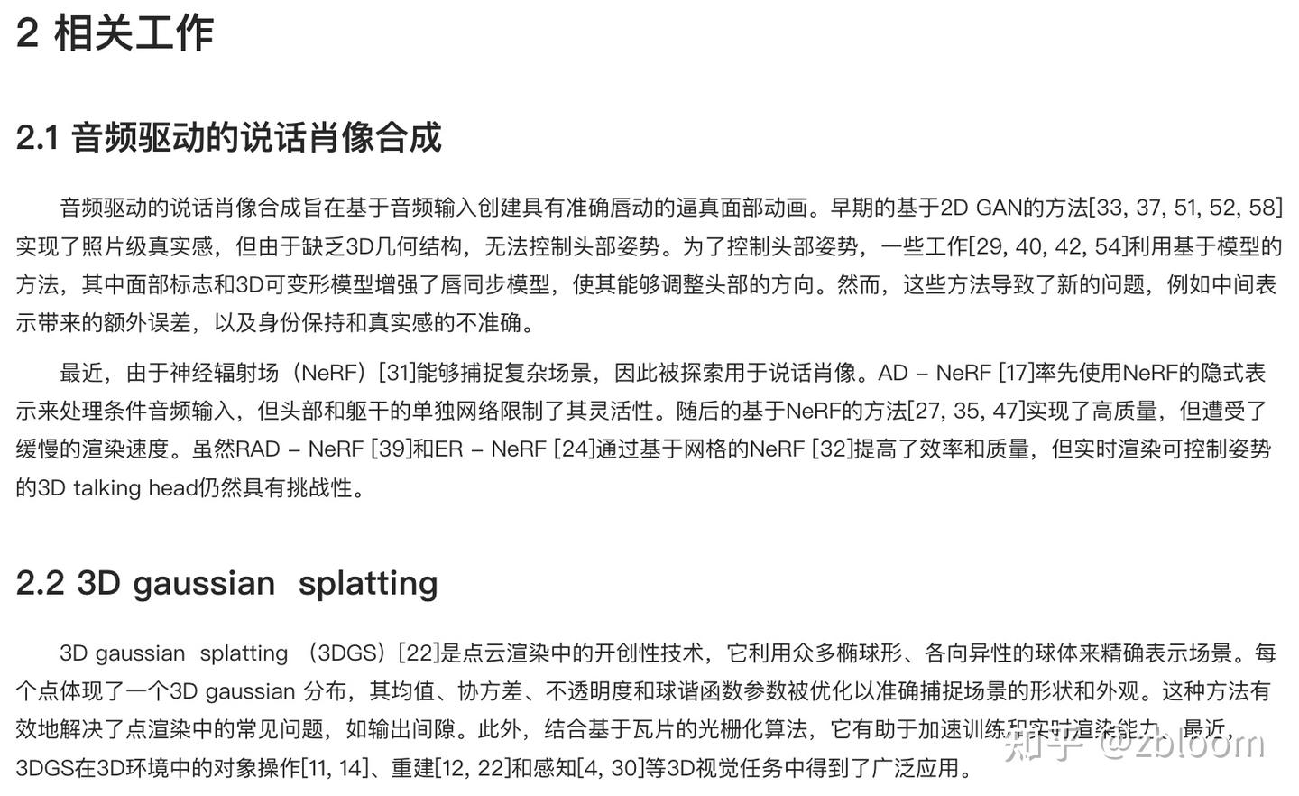 阅读笔记 -- GaussianTalker: Real-Time High-Fidelity Talking Head Synthesis with Audio-Driven 3DGS - 知乎