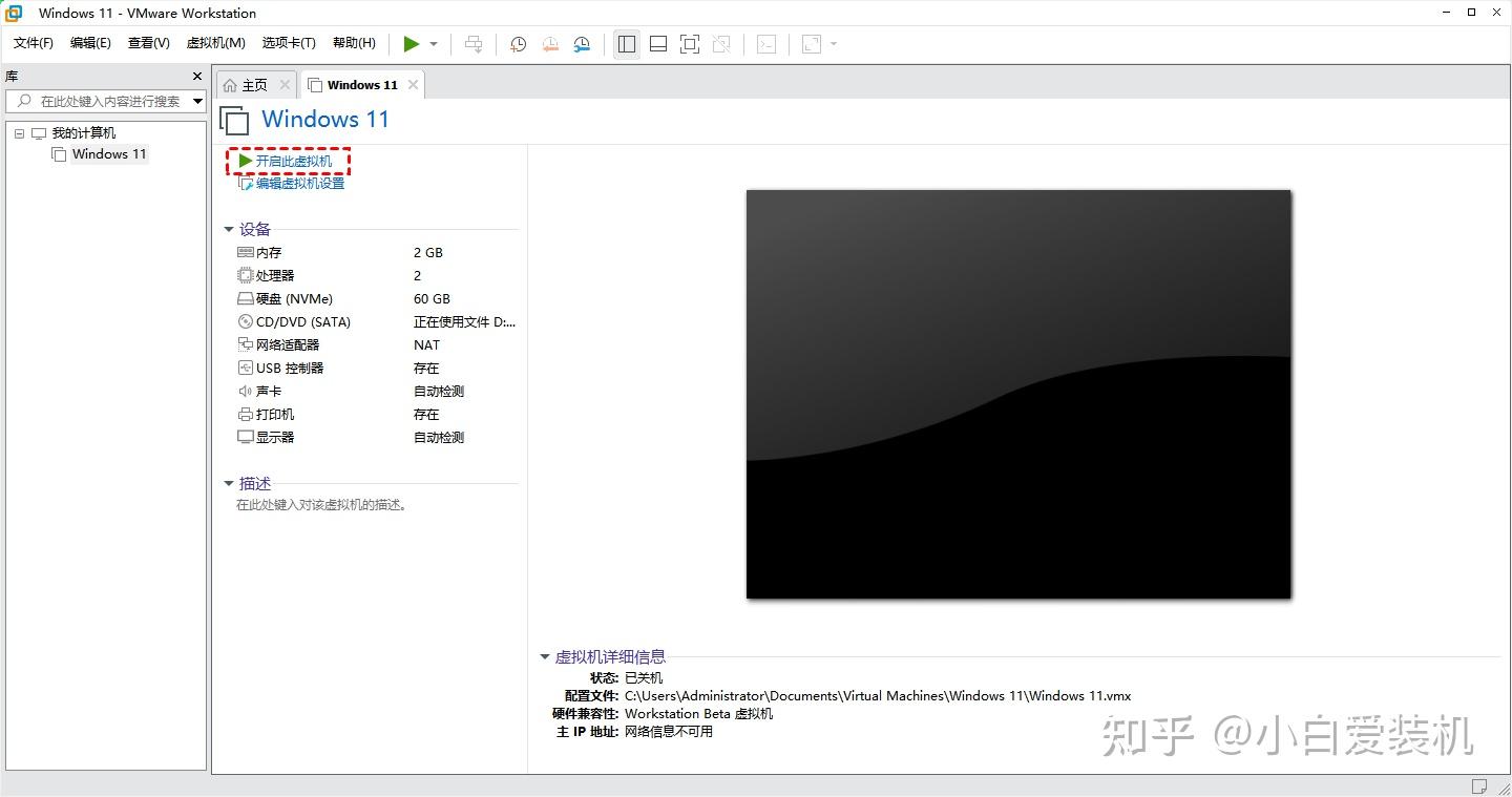 VMware虚拟机安装Win11详细教程！ - 知乎