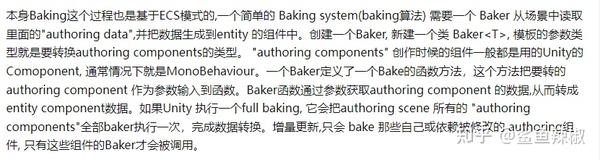 Unity 最新DOTS系列之《Baking与Baker的详解》 - 知乎