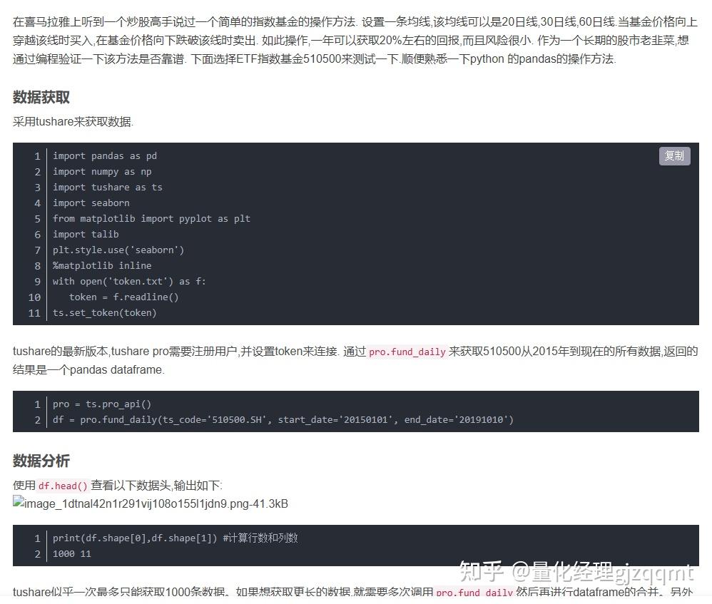 Python 量化分析etf指数基金投资 知乎 