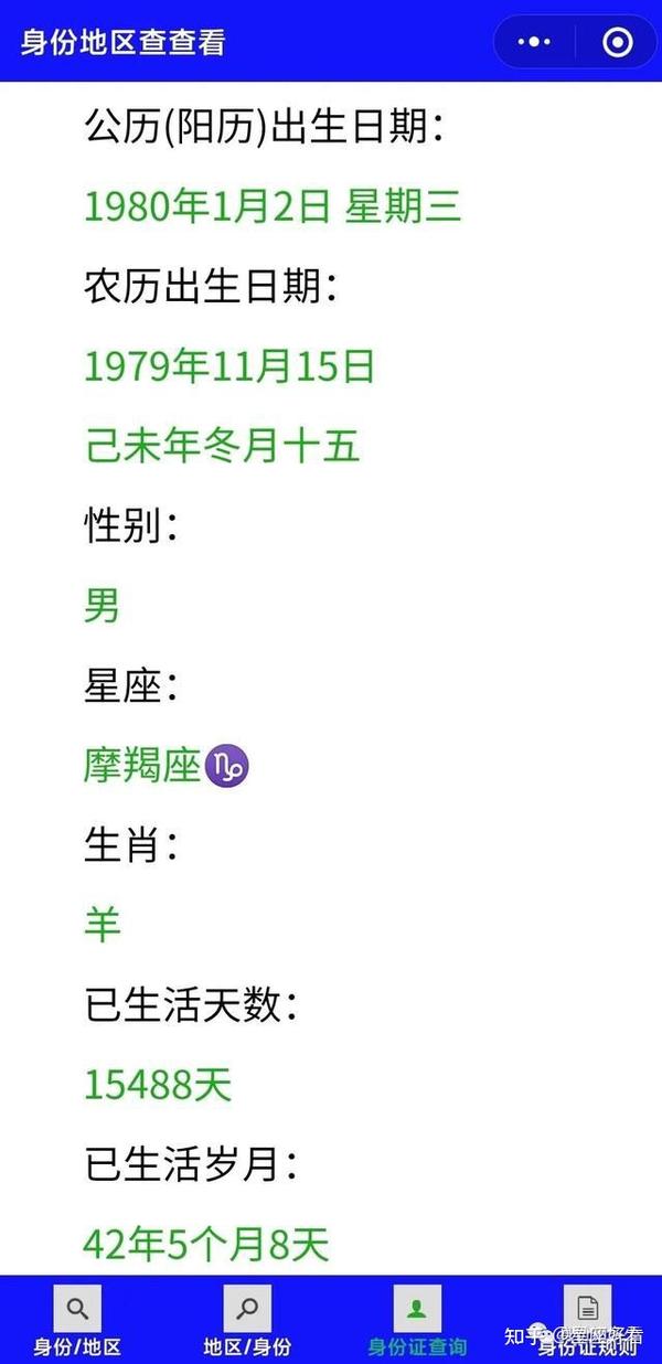 如何根据身份证号查询出信息？ - 知乎