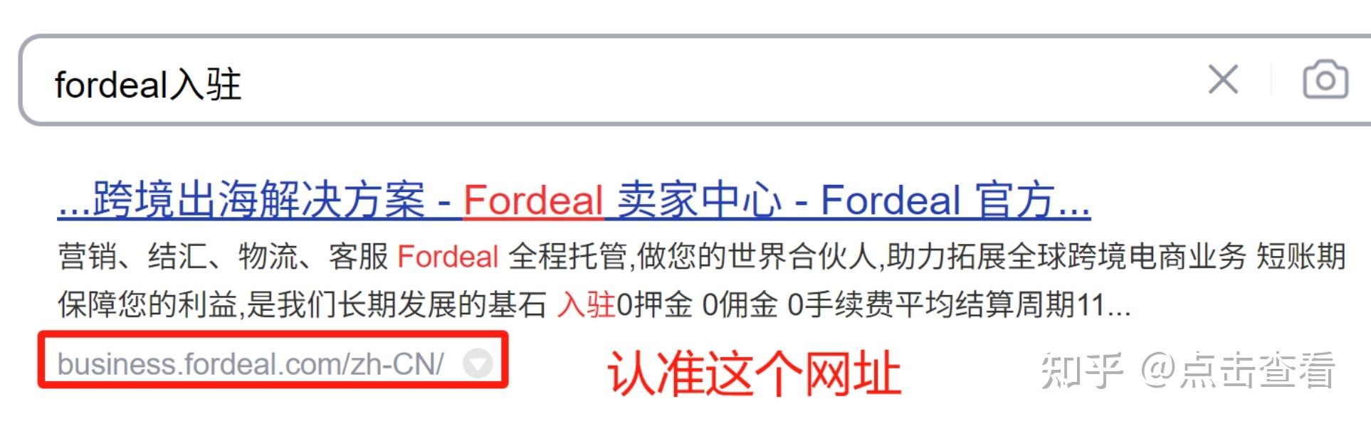 手把手教你Fordeal入驻申请 - 知乎