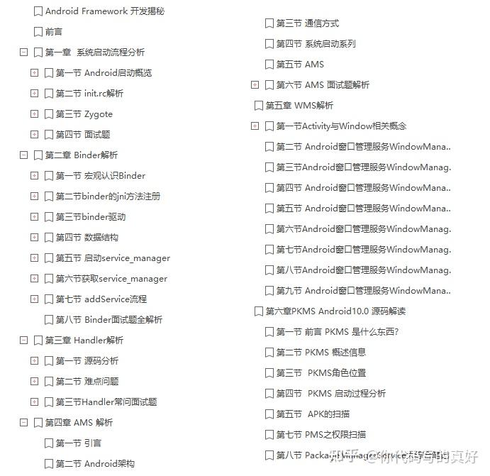 10万字Android Framework最新开发揭秘，附Framework精编解析！ - 知乎