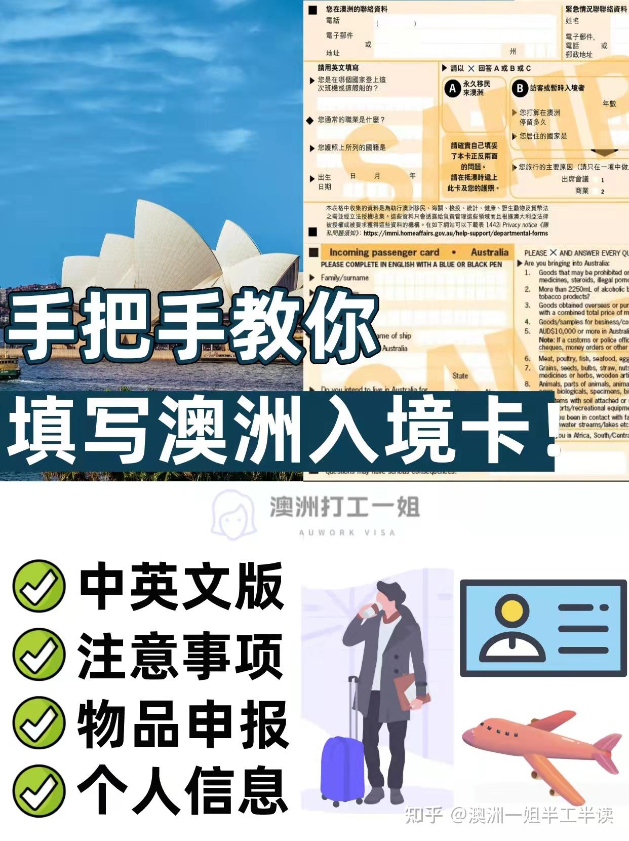 手把手教你填写澳洲入境卡！ - 知乎