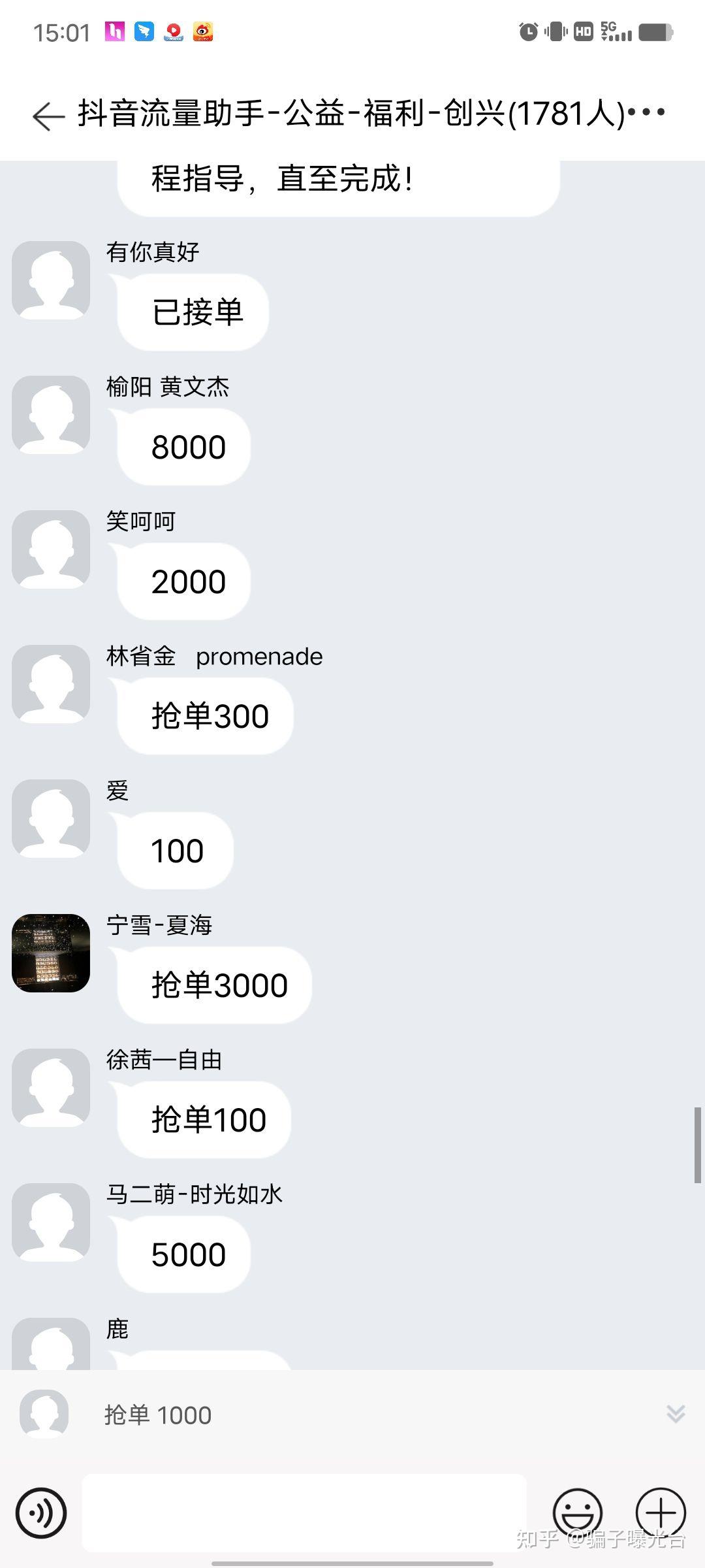 关键词……Hogoo诈骗……公益福兴创兴诈骗……抖音流量诈骗 - 知乎