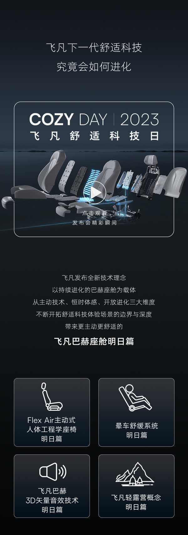 一张图读懂飞凡舒适科技日「COZY DAY」 - 知乎