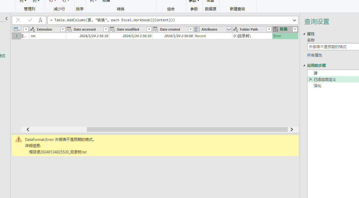 power query各种错误提示以及解决方案归纳 - 知乎