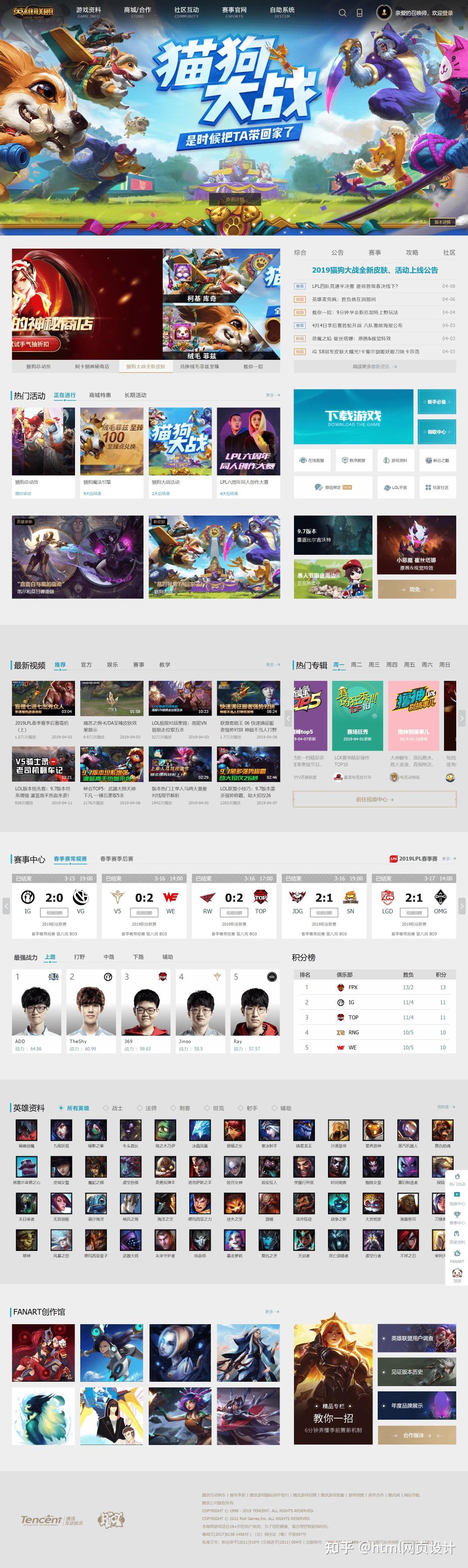 web课程设计网页规划与设计 HTML+CSS+JavaScript仿英雄联盟LOL首页(1个页面) - 知乎