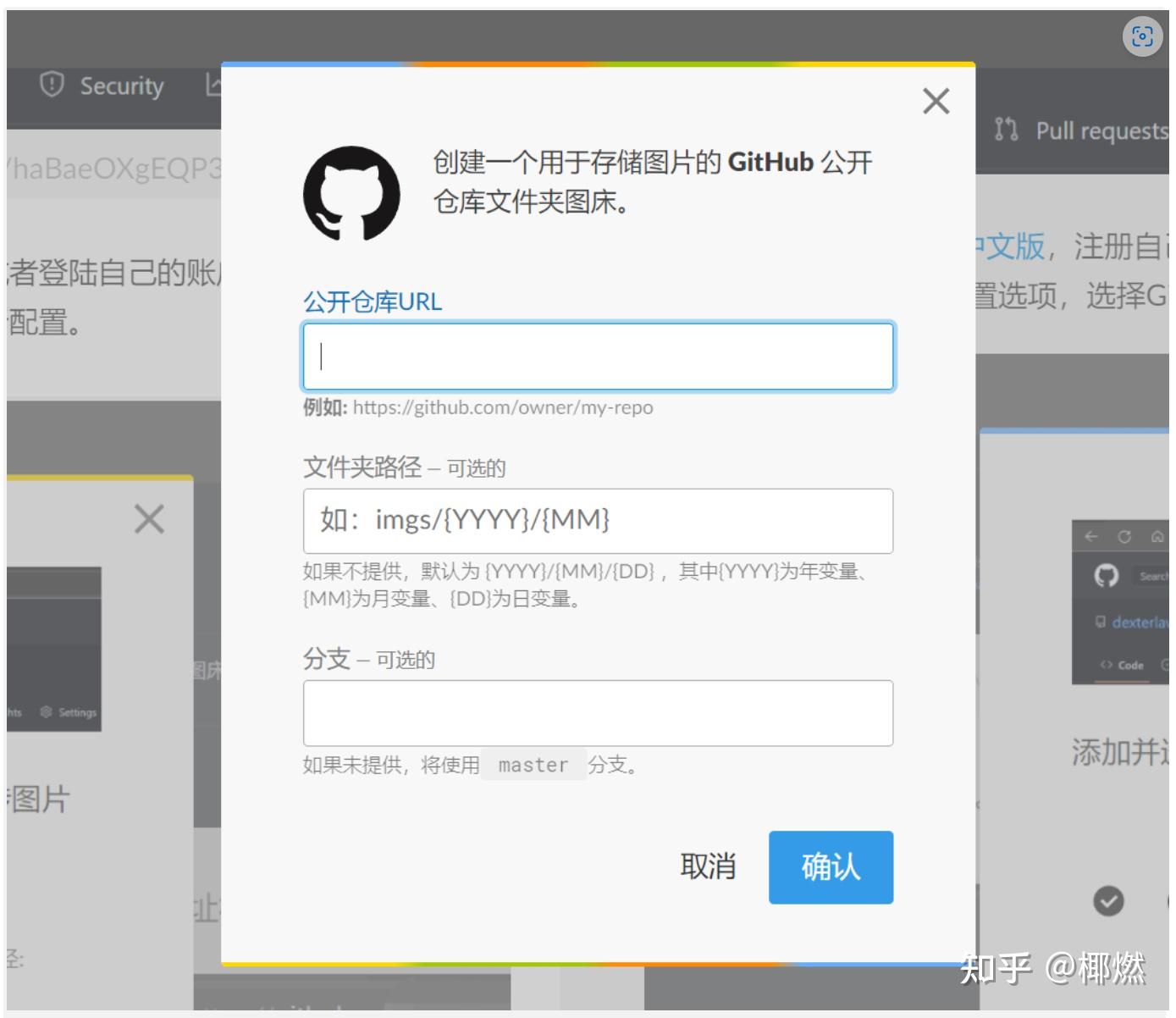 StackEdit 如何设置GitHub图床（免费） - 知乎