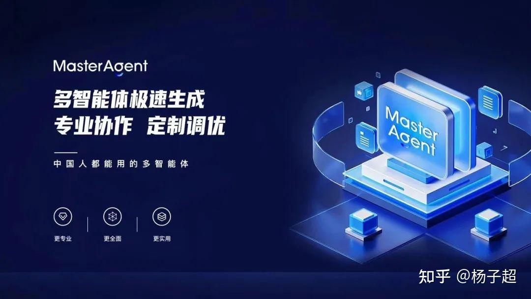 MasterAgent重新定义Agent未来 - 知乎