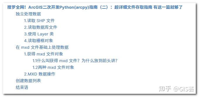 搜罗全网！ArcGIS二次开发Python(arcpy)指南（二）：超详细文件存取指南 有这一篇就够了 - 知乎