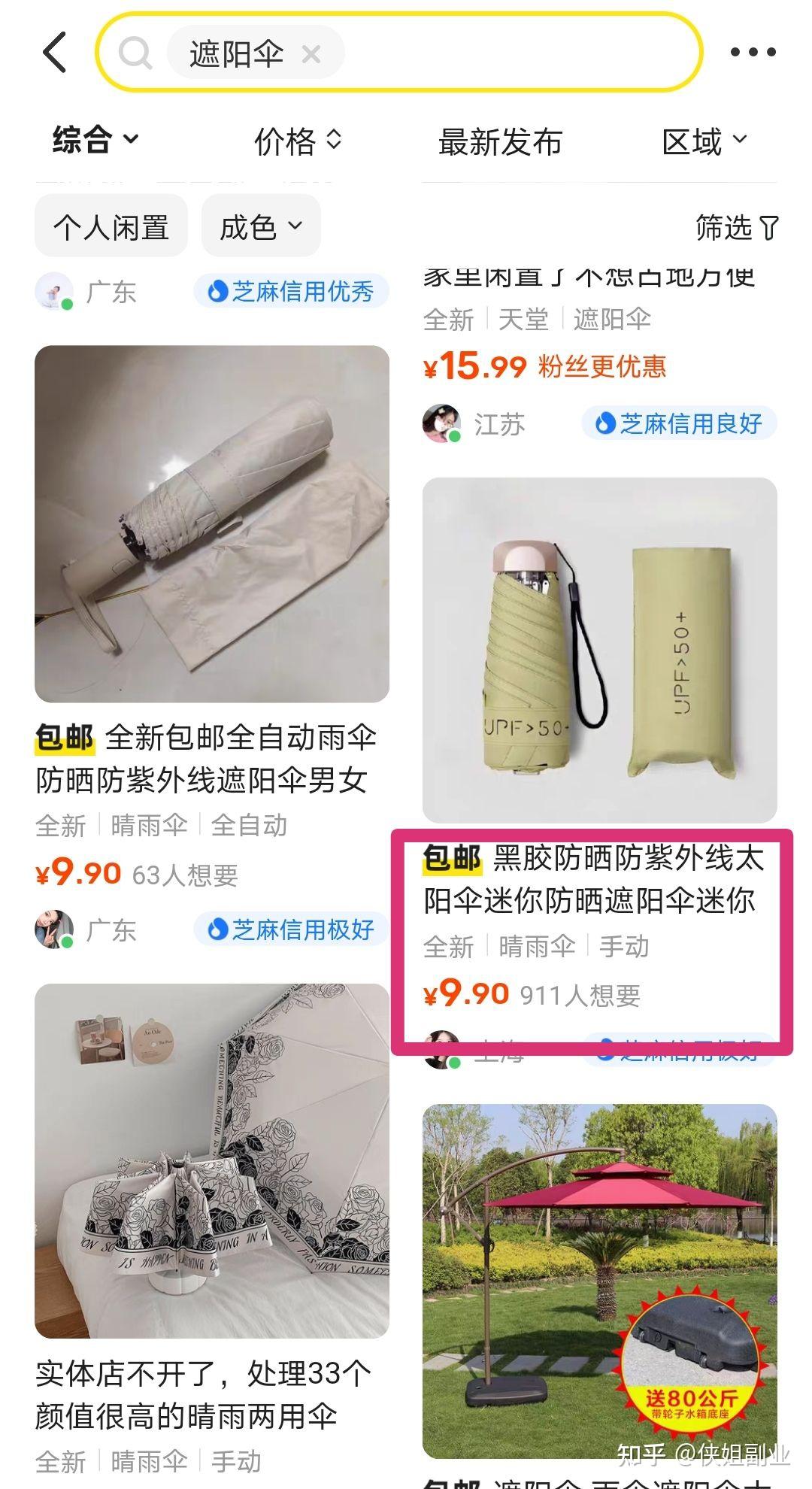 如何给闲鱼商品定价？怎样做好低价引流？ - 知乎
