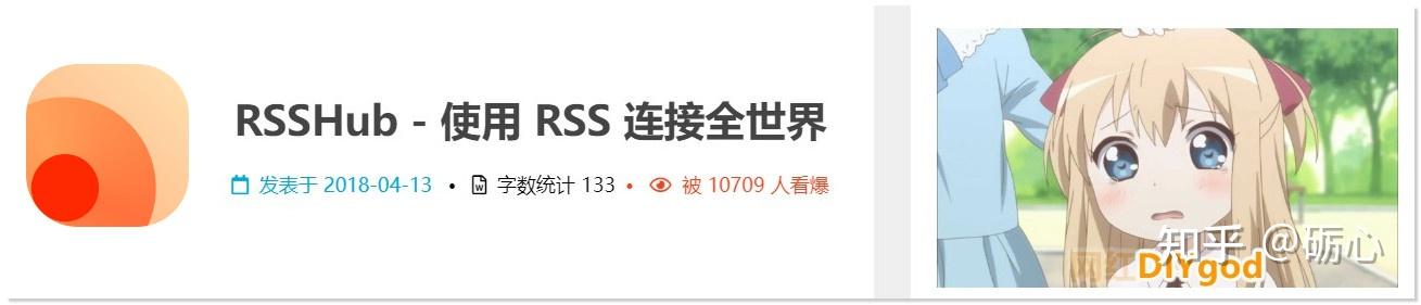 知道RSS的人越少，我就越希望它能被人知道！ - 知乎