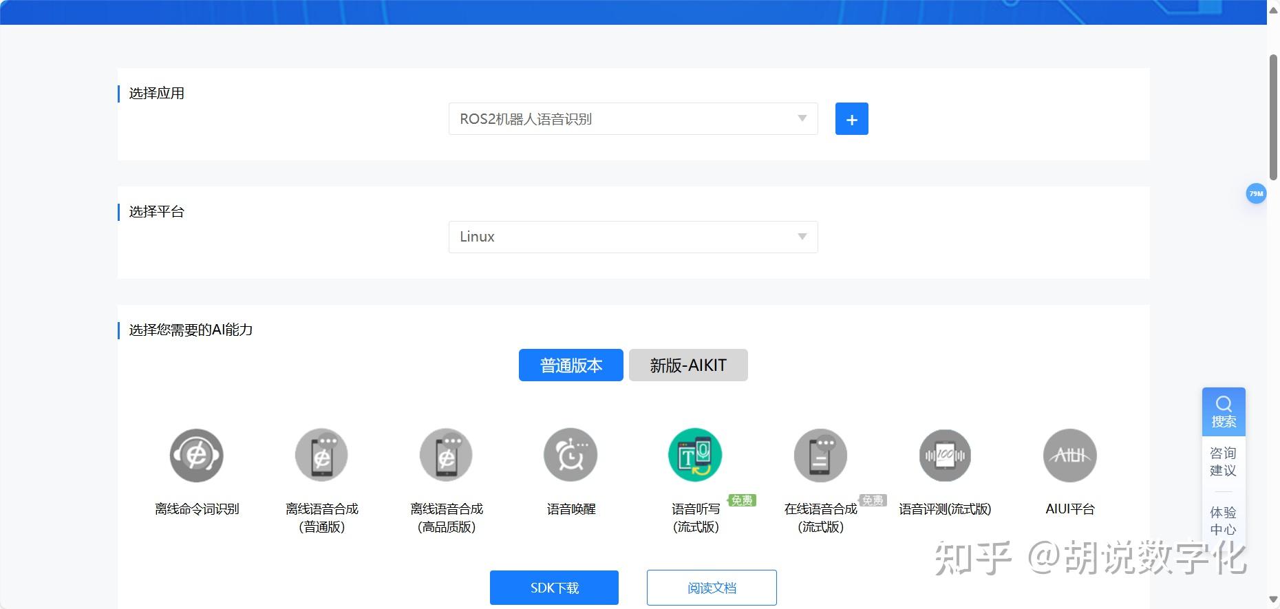 ROS2开发实践笔记02：集成讯飞语音SDK实现语音合成功能 - 知乎