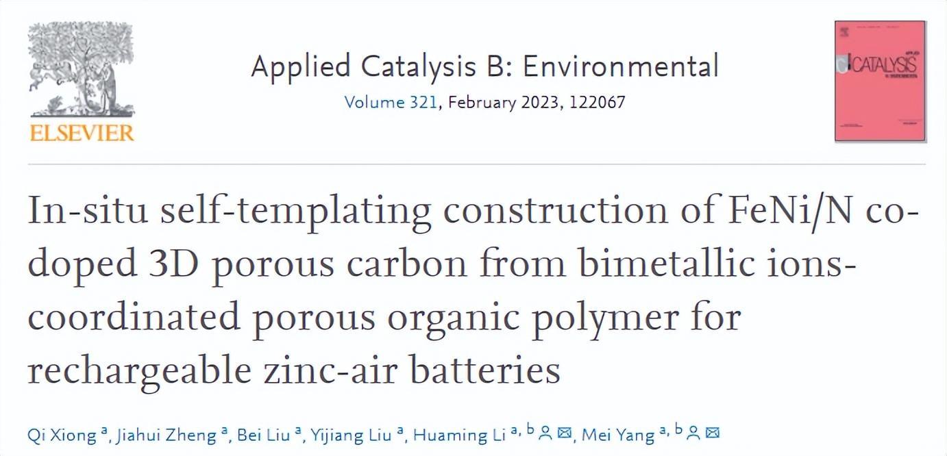 湘潭大学黎华明教授/阳梅副教授ACB: 原位自生模板法构筑FeNi/N共掺杂3D多孔碳用于长寿命锌-空气电池 - 知乎