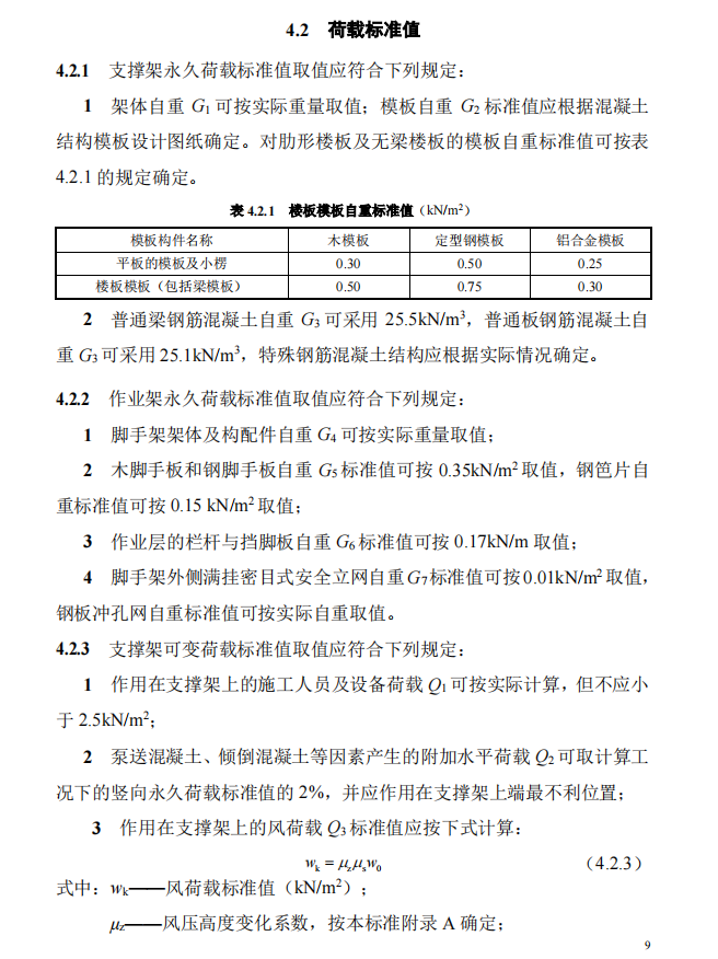 《建筑施工承插型盘扣式钢管脚手架安全技术标准》JGJ/T 231-2021（pdf版） - 知乎