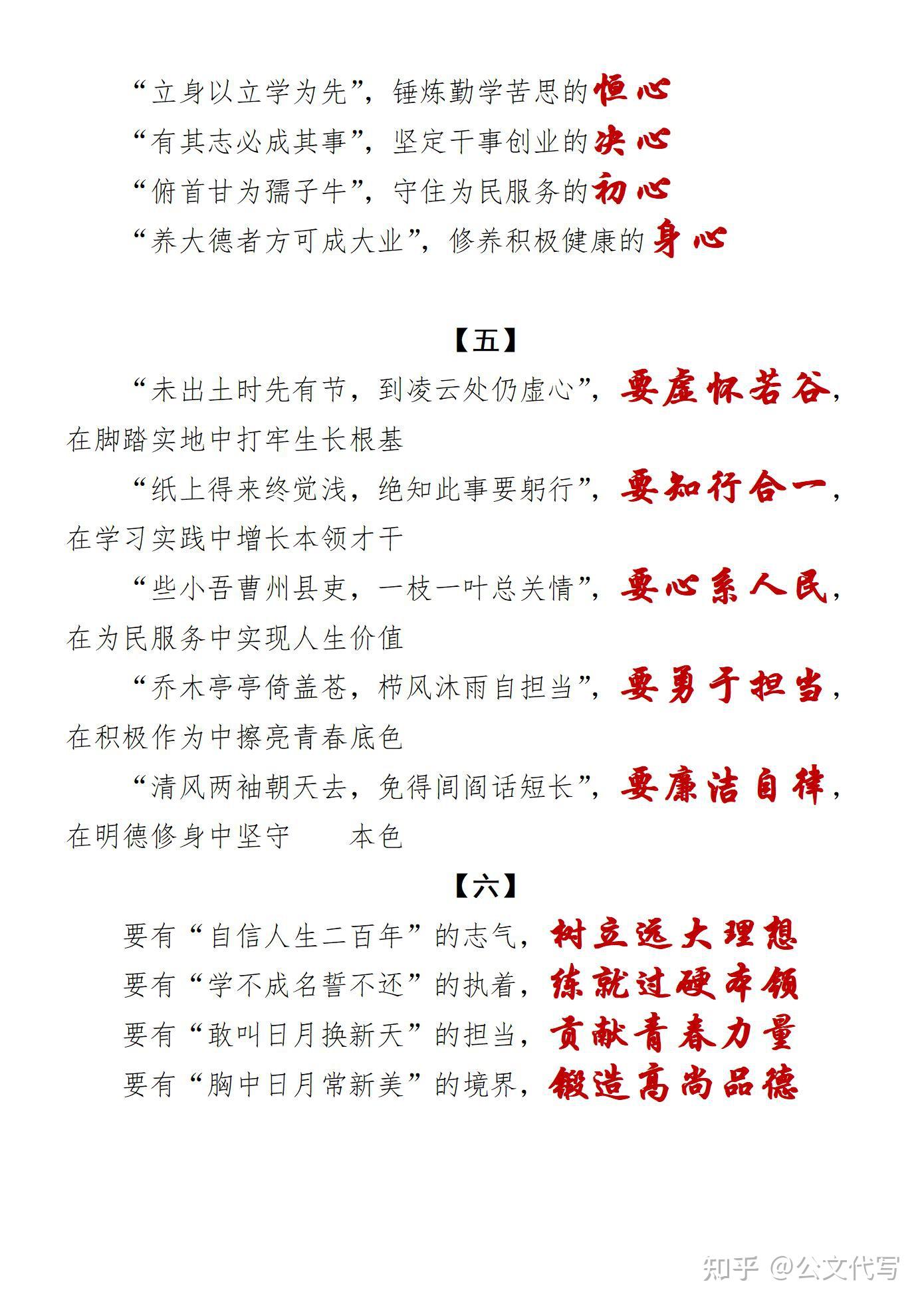 职场写作巧用俗语、俚语、诗词写材料 知乎