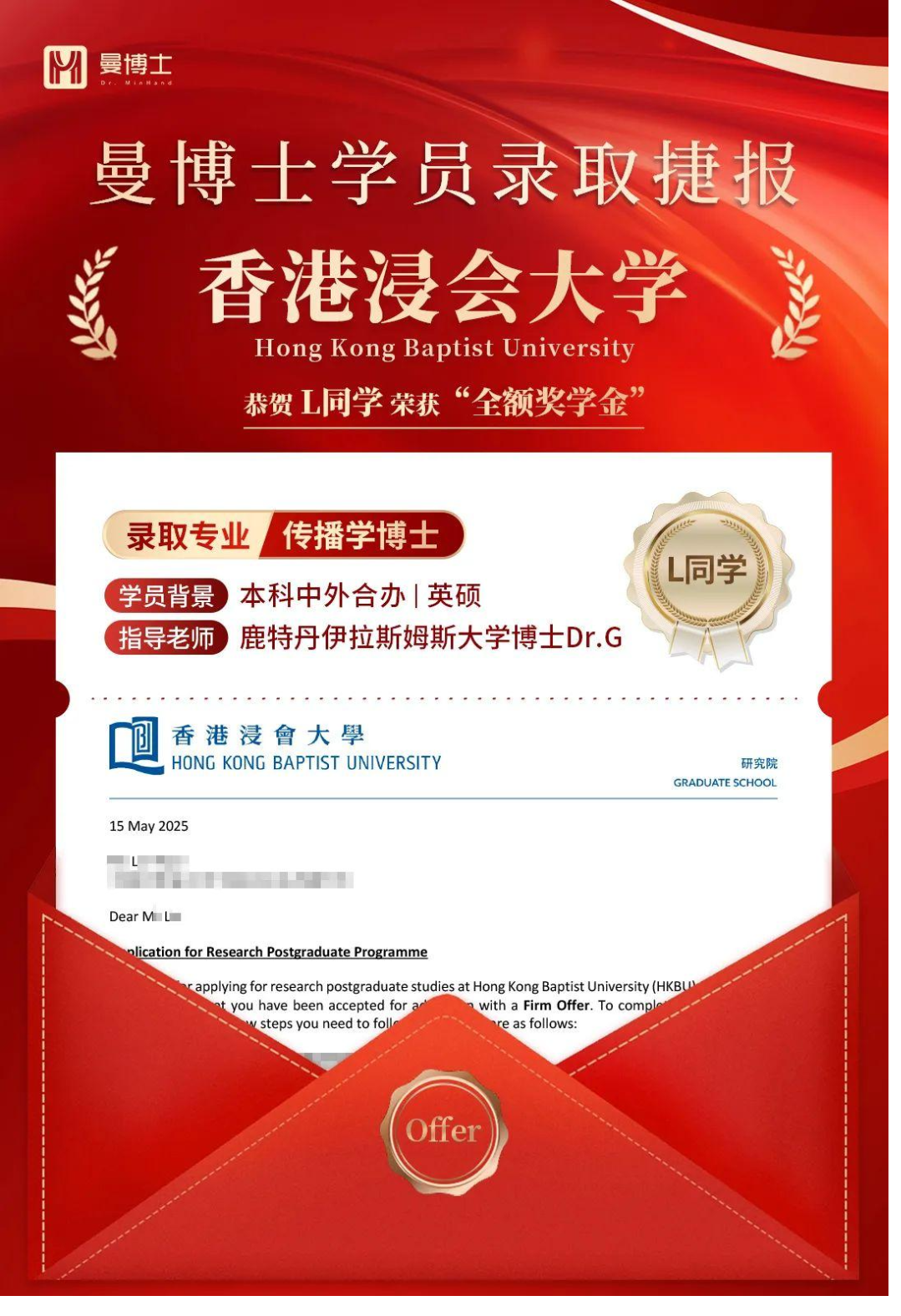 曼博士录取汇总 | 英国、新加坡、新西兰和澳洲名校offer！还有香港全奖，CSC大红花已送达！ - 知乎