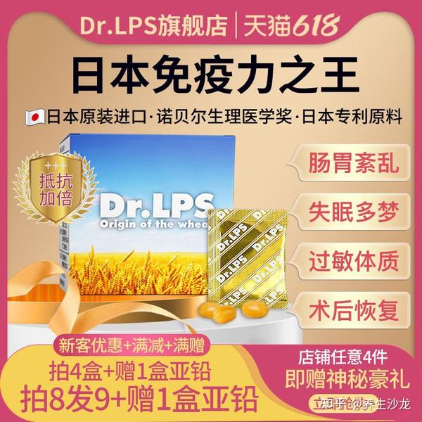 吃什么保健品提高免疫力，提高免疫力最好的保健品Dr.LPS软胶丸日本进口免疫力之王 - 知乎