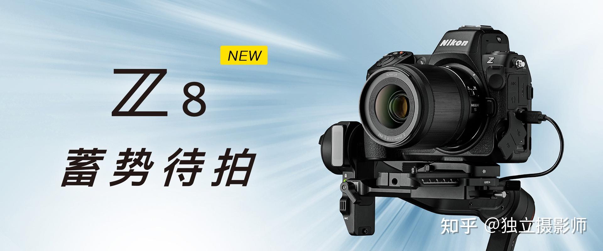 尼康发布新品Z8全画幅相机，仅售27999！ - 知乎