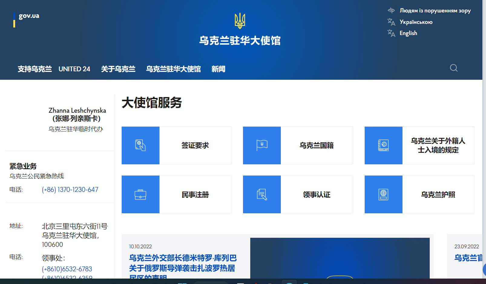 乌克兰捐赠攻略 - 知乎