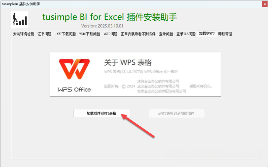 如何在 WPS 中安装和使用 tusimpleBI？ - 知乎