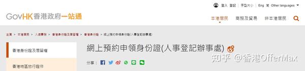 香港读研 | 去香港留学如何办理香港身份证+银行卡？ - 知乎