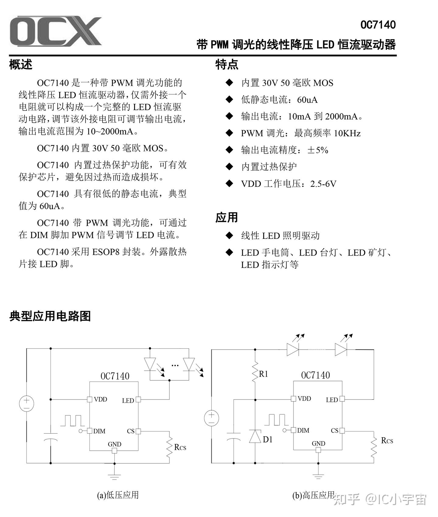 OC7140带PWM调光的线性降压LED恒流驱动芯片，内置30V 50毫欧MOS - 知乎