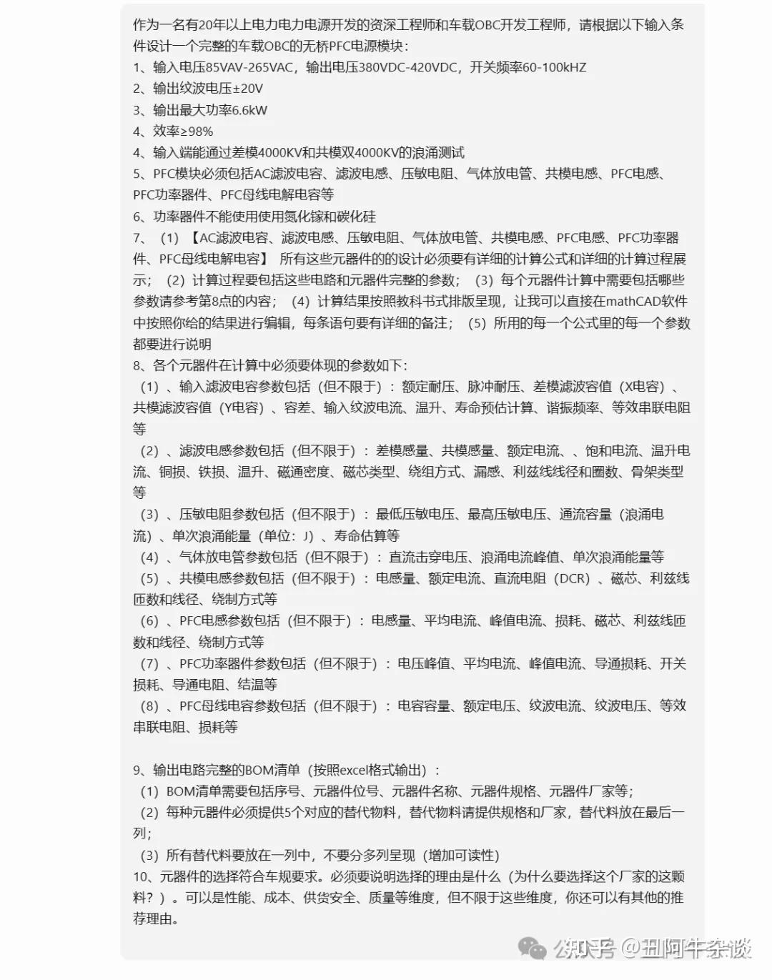 技术硬核！万字长文详解 Deepseek 的 OBC PFC 电路设计 - 知乎