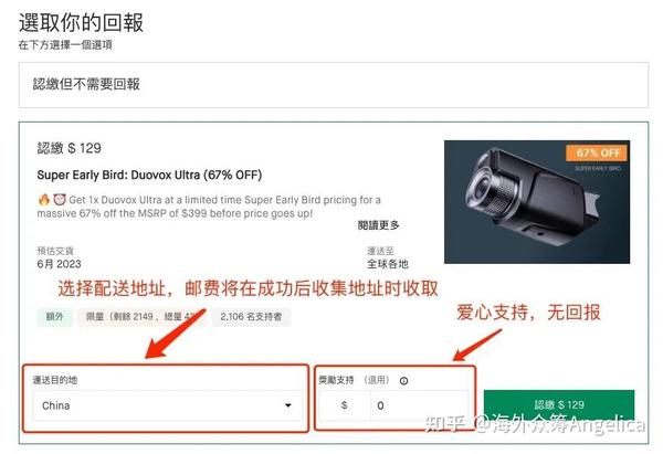 海外众筹｜Kickstarter 众筹产品购买指南（2023更新） - 知乎