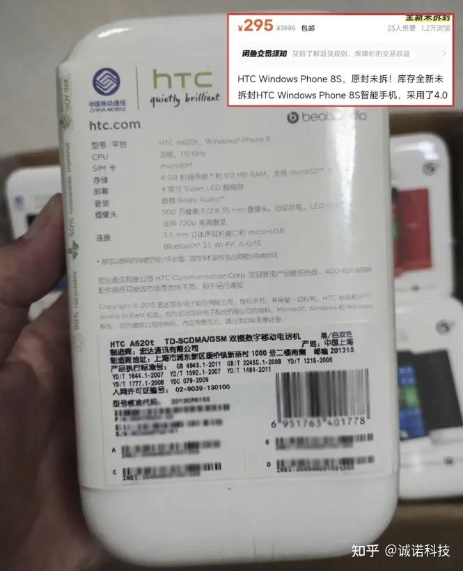 295块！大量全新HTC 8S原封手机涌向闲鱼 网友：满满的回忆 - 知乎