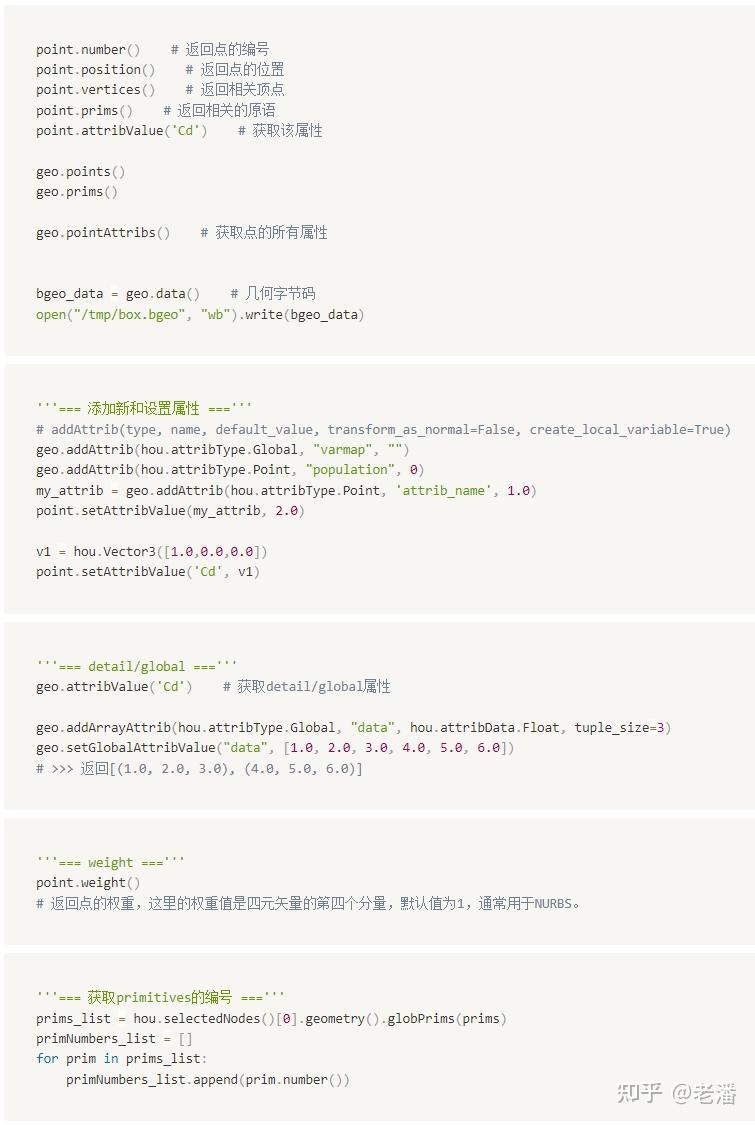 Houdini Python | 笔记合集 - 知乎