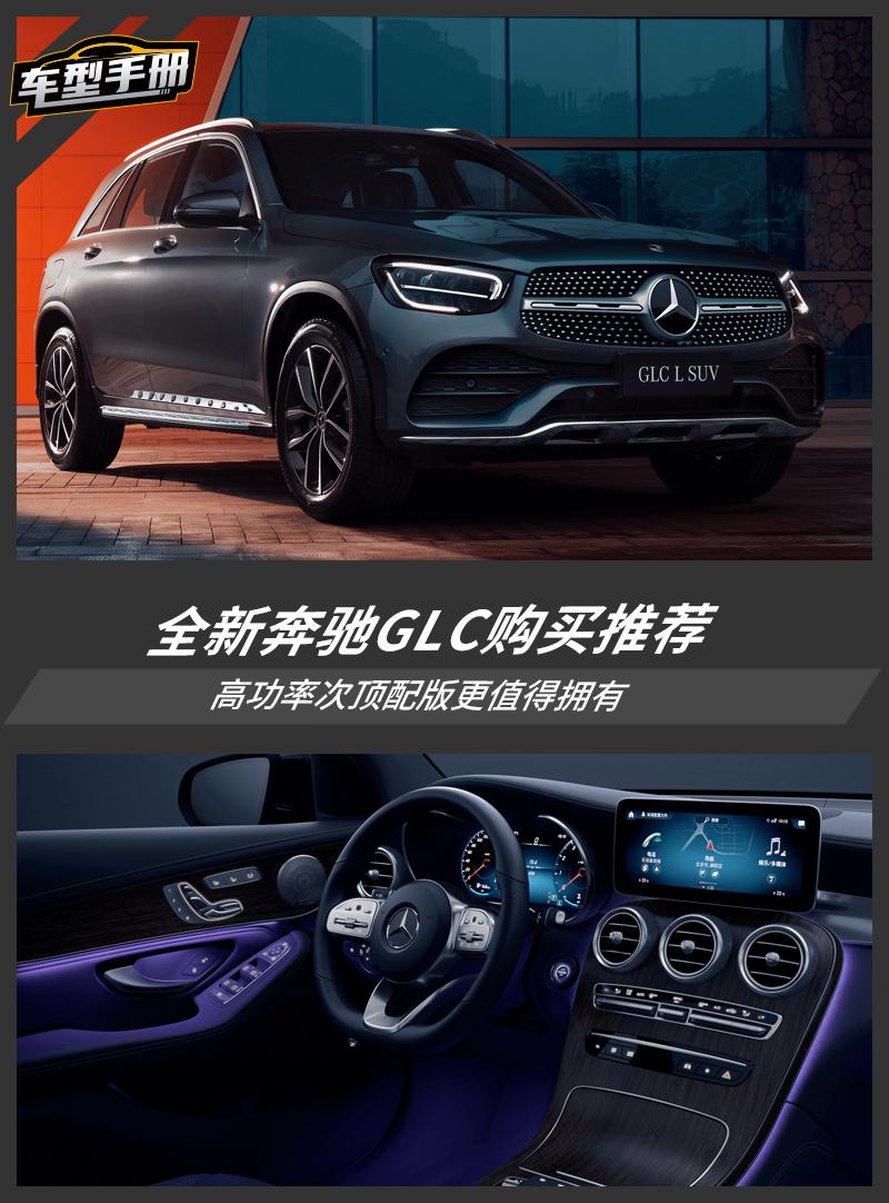 买它就选次顶配 奔驰GLC L SUV购买推荐 - 知乎