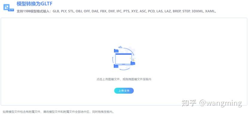 OBJ/GLTF格式在线转换 - 知乎