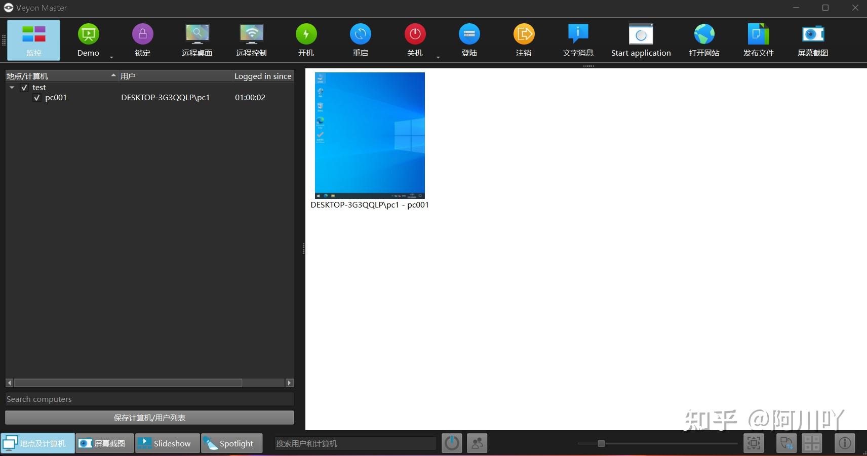 自动化运维veyon使用教程 - 知乎