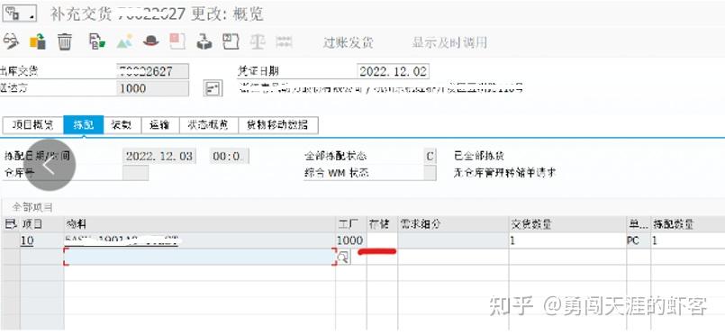 SAP MM VL02N试图做PGI，报错-存储地点不是为交货项目000010确定的- - 知乎