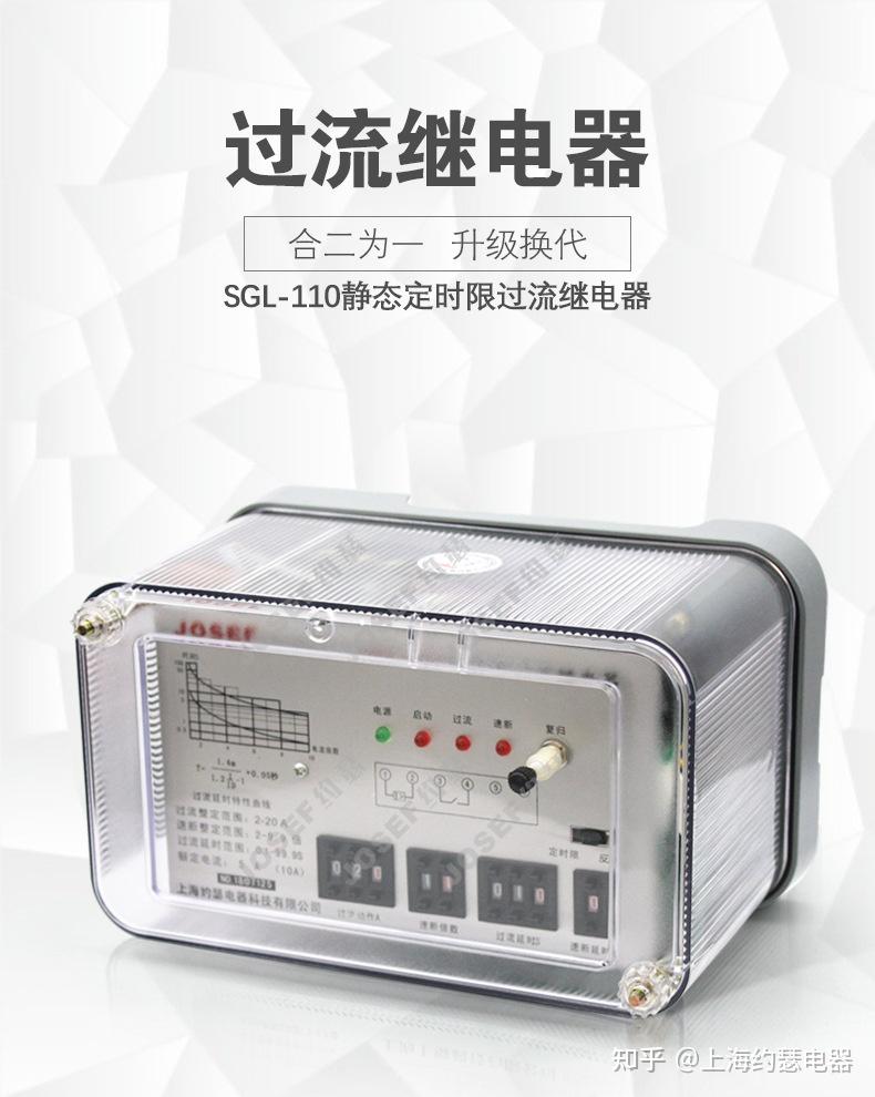 【SGL-110定时限过电流继电器】 - 知乎