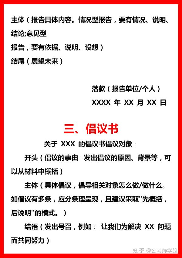 公务员考试：申论常考12种公文写作格式，收藏使用 知乎 