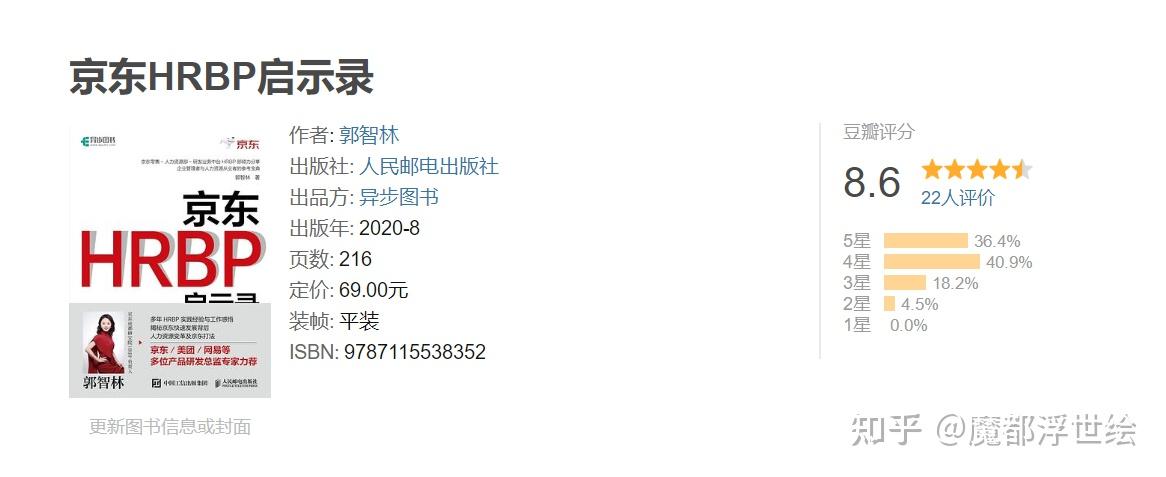 适合新手HR的6本书 - 知乎