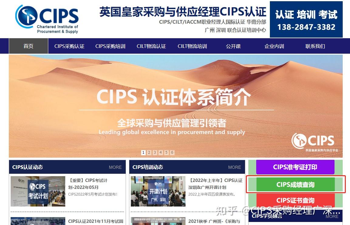 CIPS成绩开通查询及查询方法 - 知乎