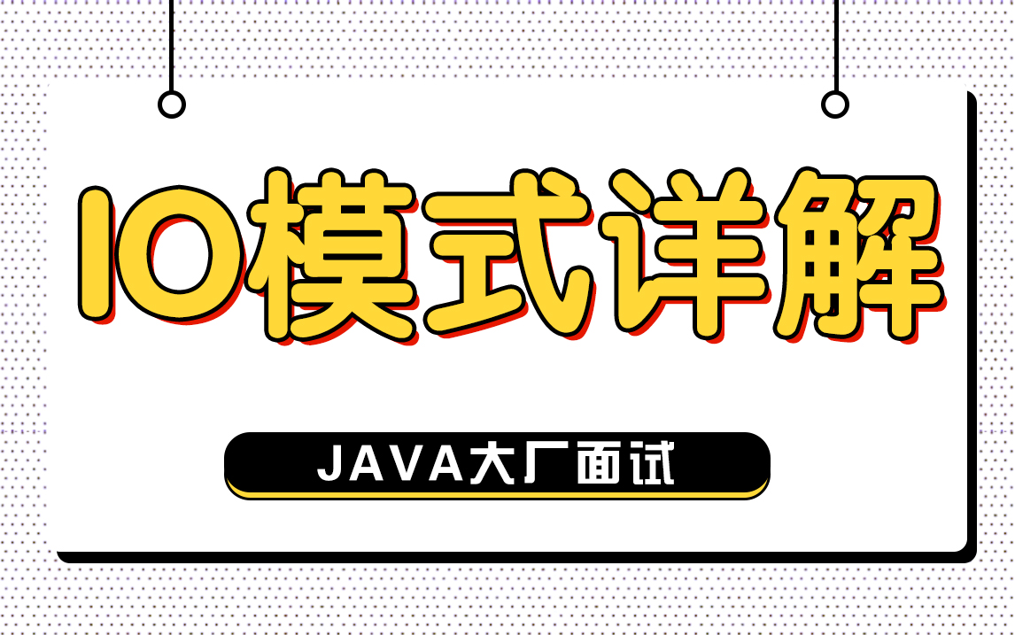 Java程序员必看系列|大厂面试之IO模式详解(AIO,BIO,NIO) - 知乎