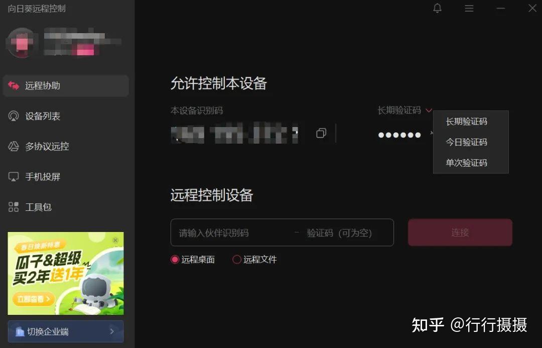 国内远程控制安全性天花板？ToDesk、向日葵、UU远程、RayLink深度对比 - 知乎