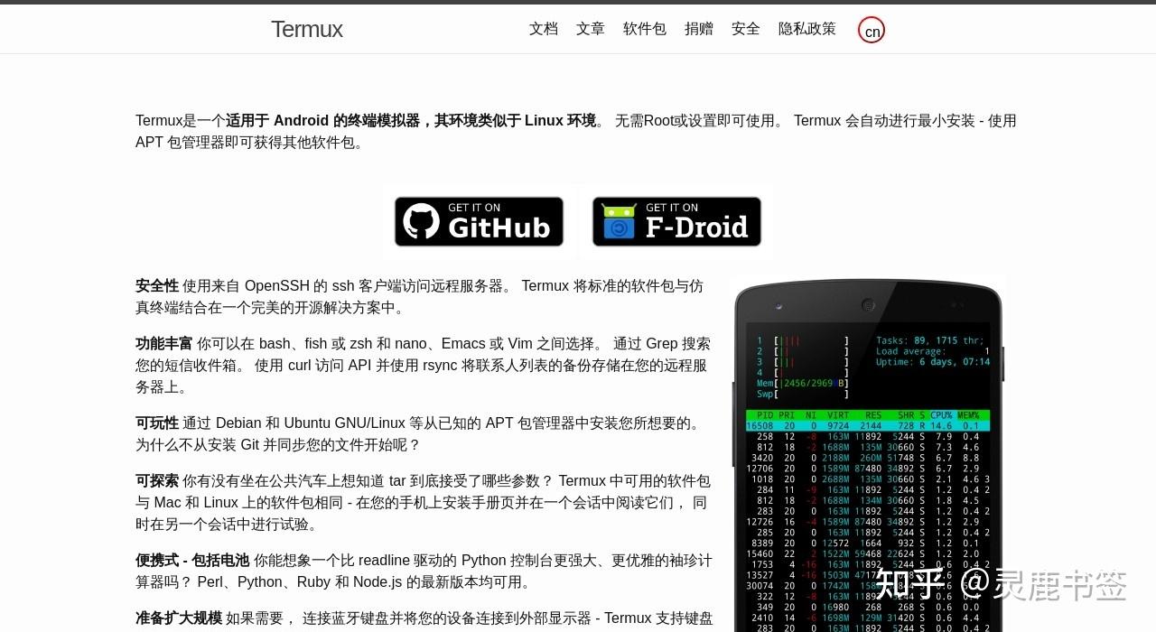 Termux下载 - 快速下载Termux官方APK软件包 - 知乎