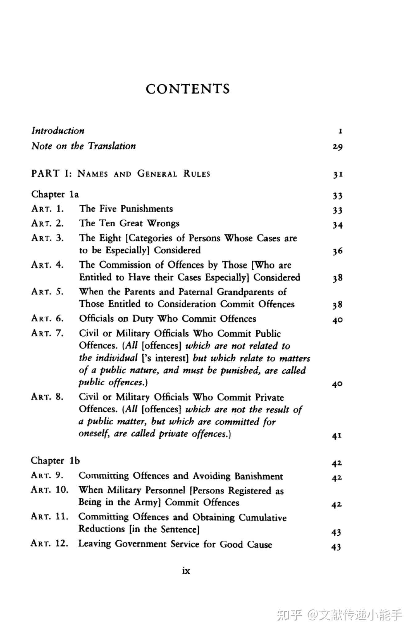 大清律例,英译本,英文版,钟威廉译,The Great Qing Code translated by William C. Jone ...