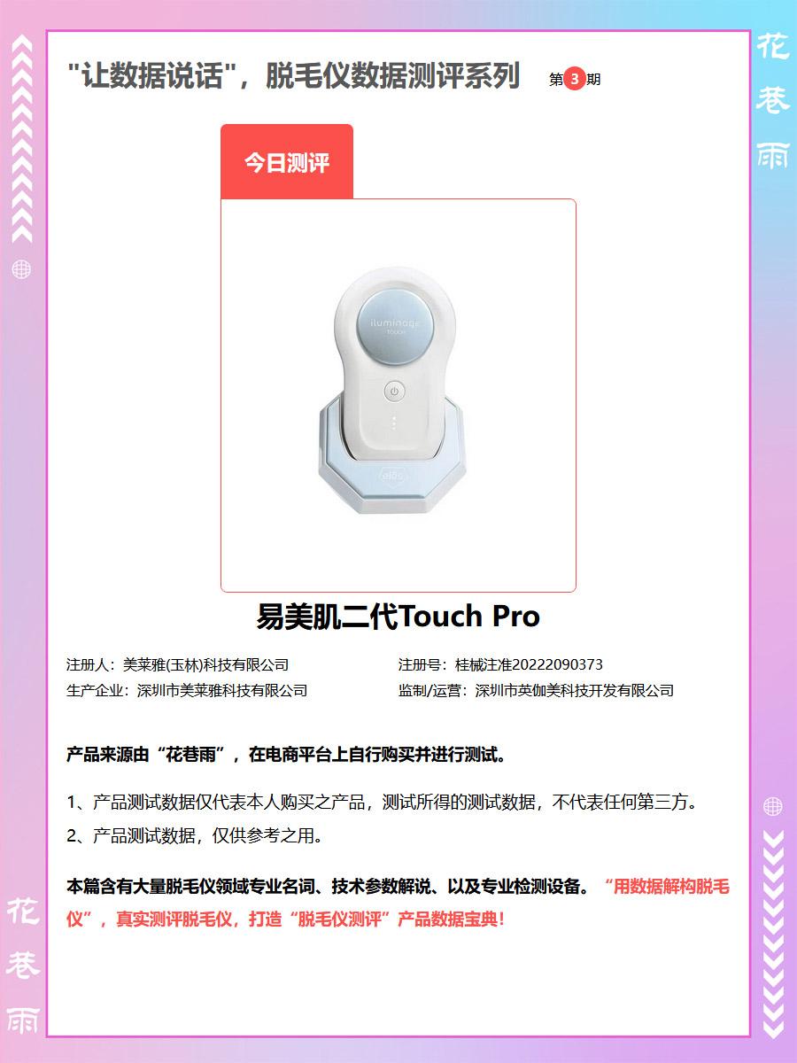 【第3期】易美肌TouchPro脱毛仪真实测评全面数据复盘 - 知乎