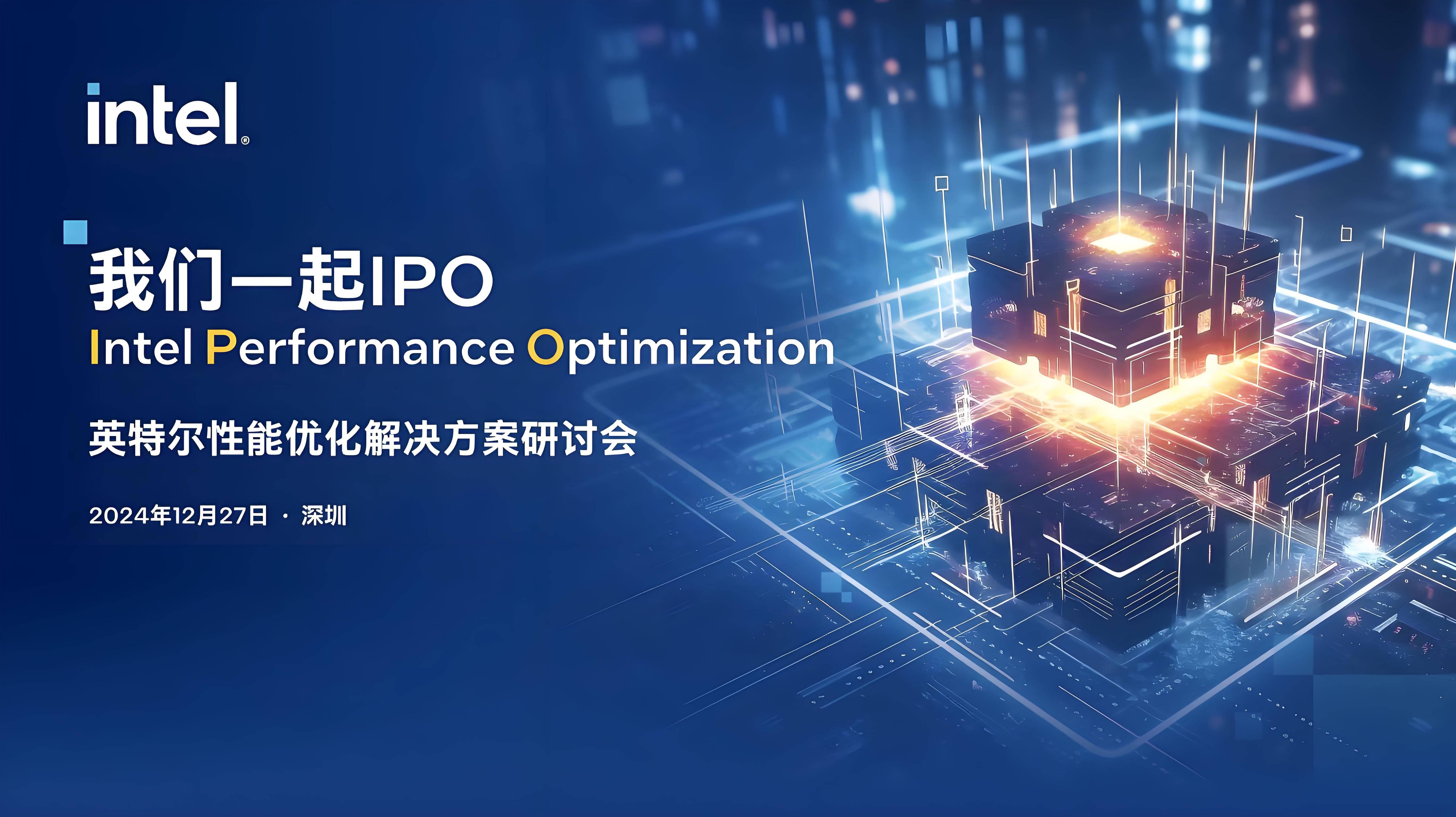 IPO究竟是个啥？英特尔的大杀器：给玩家配个一键优化 - 知乎