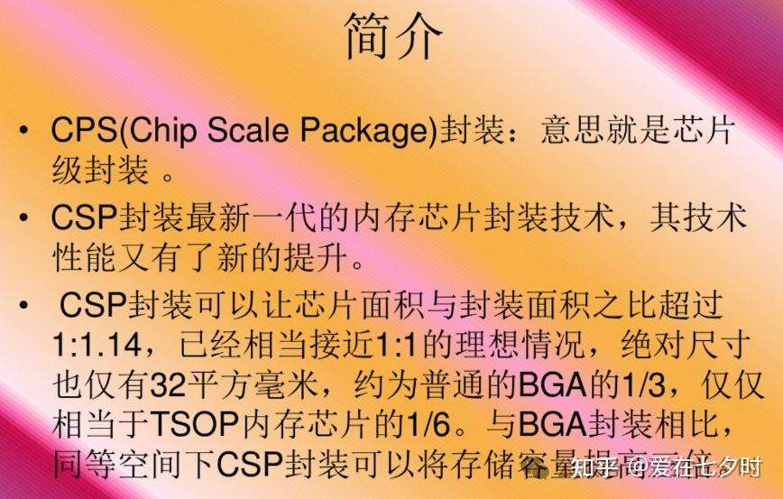 半导体“芯片级封装（CSP）"先进技术工艺的详解； - 知乎